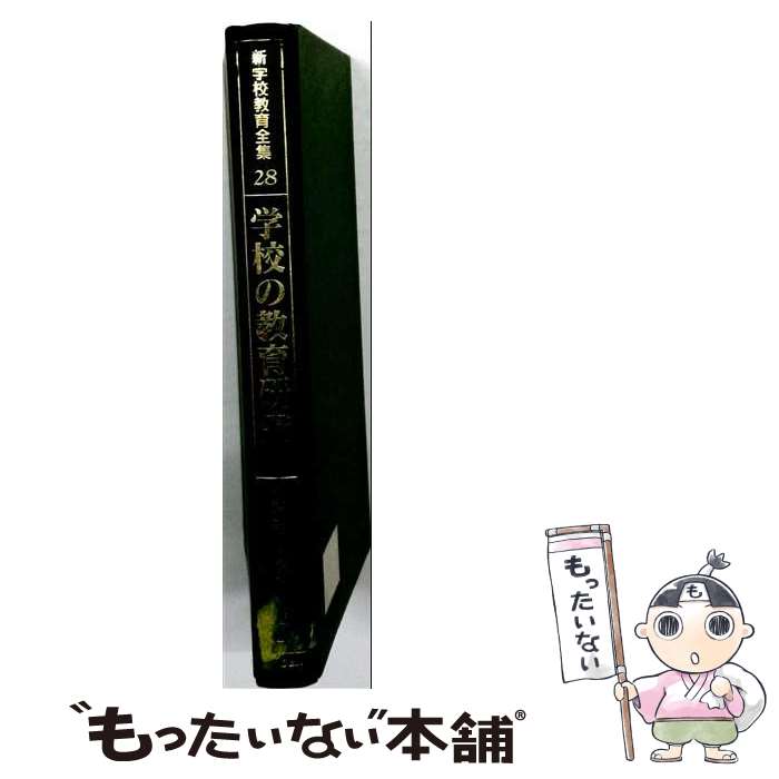著者：水越 敏行, 永岡 順出版社：ぎょうせいサイズ：単行本ISBN-10：432403995XISBN-13：9784324039953■通常24時間以内に出荷可能です。※繁忙期やセール等、ご注文数が多い日につきましては　発送まで48時間...