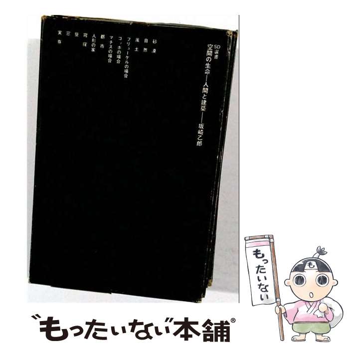 著者：坂崎 乙郎出版社：鹿島出版会サイズ：大型本ISBN-10：4306050556ISBN-13：9784306050556■こちらの商品もオススメです ● 不思議な建築 / 下村 純一 / 講談社 [新書] ● 現代芸術の冒険 / O....