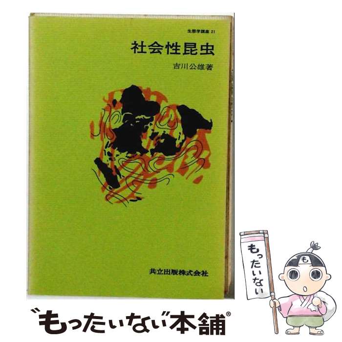 著者：吉川 公雄出版社：共立出版サイズ：単行本ISBN-10：4320051122ISBN-13：9784320051126■通常24時間以内に出荷可能です。※繁忙期やセール等、ご注文数が多い日につきましては　発送まで48時間かかる場合があ...