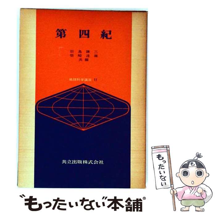 著者：新堀 友行, 柴崎 達雄出版社：共立出版サイズ：単行本ISBN-10：4320045157ISBN-13：9784320045156■通常24時間以内に出荷可能です。※繁忙期やセール等、ご注文数が多い日につきましては　発送まで48時間...