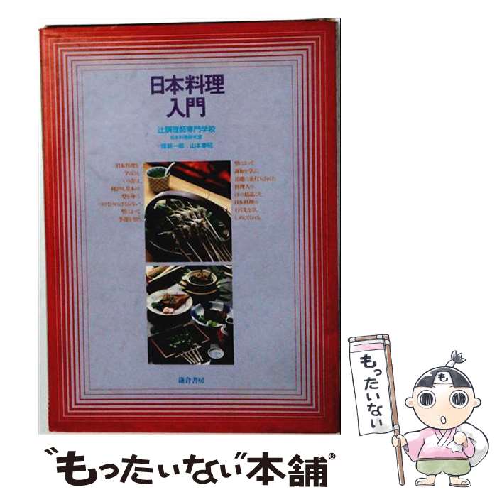 著者：畑 耕一郎, 山本 泰昭出版社：鎌倉書房サイズ：単行本ISBN-10：4308003547ISBN-13：9784308003543■こちらの商品もオススメです ● 酒の肴 / 畑 耕一郎 / 新潮社 [文庫] ● イタリア料理入門 ...