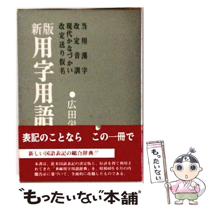 著者：武部 良明出版社：教育出版サイズ：ペーパーバックISBN-10：4316385038ISBN-13：9784316385037■通常24時間以内に出荷可能です。※繁忙期やセール等、ご注文数が多い日につきましては　発送まで48時間かかる...