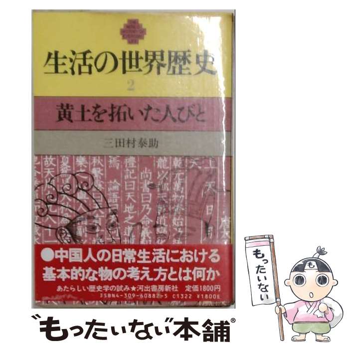 著者：河出書房新社出版社：河出書房新社サイズ：単行本ISBN-10：4309608825ISBN-13：9784309608822■こちらの商品もオススメです ● 人類の知的遺産（25） / 大西晴隆 / 講談社 [単行本] ● 中国の冠婚...