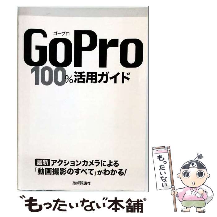 著者：ナイスク出版社：技術評論社サイズ：単行本（ソフトカバー）ISBN-10：4297120860ISBN-13：9784297120863■通常24時間以内に出荷可能です。※繁忙期やセール等、ご注文数が多い日につきましては　発送まで48時...