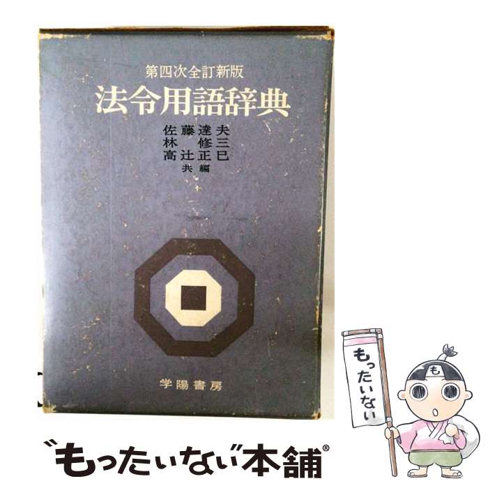 著者：林修三出版社：学陽書房サイズ：単行本ISBN-10：431311002XISBN-13：9784313110021■通常24時間以内に出荷可能です。※繁忙期やセール等、ご注文数が多い日につきましては　発送まで48時間かかる場合がありま...