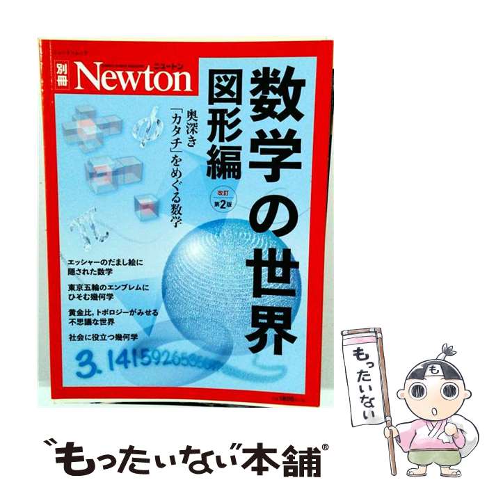 著者：ニュートンプレス出版社：ニュートンプレスサイズ：ムックISBN-10：4315522236ISBN-13：9784315522235■通常24時間以内に出荷可能です。※繁忙期やセール等、ご注文数が多い日につきましては　発送まで48時間...