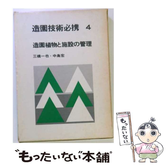 著者：中島 宏, 三橋 一也出版社：鹿島出版会サイズ：単行本ISBN-10：430602041XISBN-13：9784306020412■通常24時間以内に出荷可能です。※繁忙期やセール等、ご注文数が多い日につきましては　発送まで48時間...
