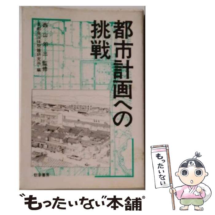 著者：京都自治体問題研究所出版社：勁草書房サイズ：単行本ISBN-10：432675012XISBN-13：9784326750122■通常24時間以内に出荷可能です。※繁忙期やセール等、ご注文数が多い日につきましては　発送まで48時間かか...