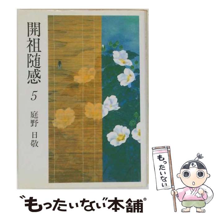 著者：庭野日敬出版社：佼成出版社サイズ：単行本（ソフトカバー）ISBN-10：4333006848ISBN-13：9784333006847■通常24時間以内に出荷可能です。※繁忙期やセール等、ご注文数が多い日につきましては　発送まで48時...