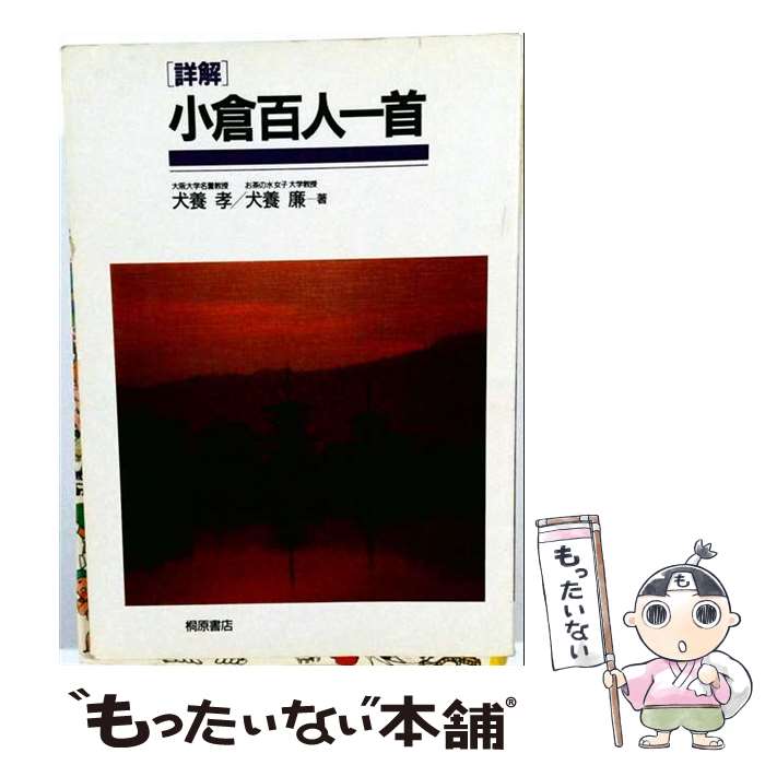 著者：桐原書店出版社：桐原書店サイズ：ペーパーバックISBN-10：4342372002ISBN-13：9784342372001■通常24時間以内に出荷可能です。※繁忙期やセール等、ご注文数が多い日につきましては　発送まで48時間かかる場...