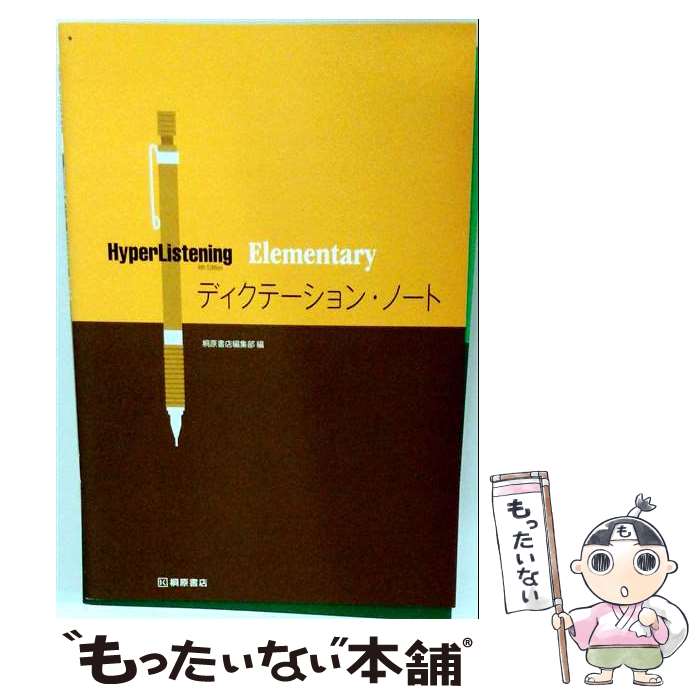 著者：桐原書店編集部出版社：桐原書店サイズ：単行本ISBN-10：4342208237ISBN-13：9784342208232■通常24時間以内に出荷可能です。※繁忙期やセール等、ご注文数が多い日につきましては　発送まで48時間かかる場合...