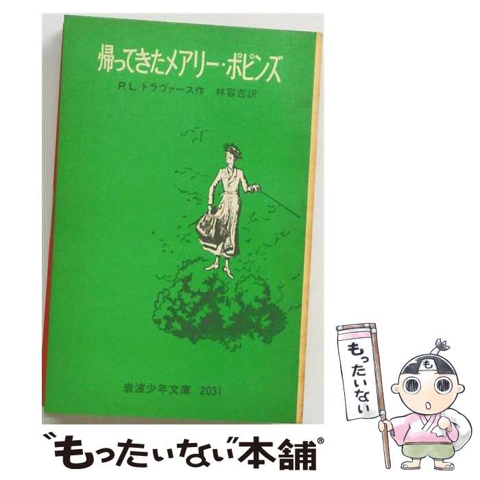 著者：パメラ・リンドン・トラヴァース, A.ヘリング出版社：研究社サイズ：単行本ISBN-10：4327068152ISBN-13：9784327068158■通常24時間以内に出荷可能です。※繁忙期やセール等、ご注文数が多い日につきまして...