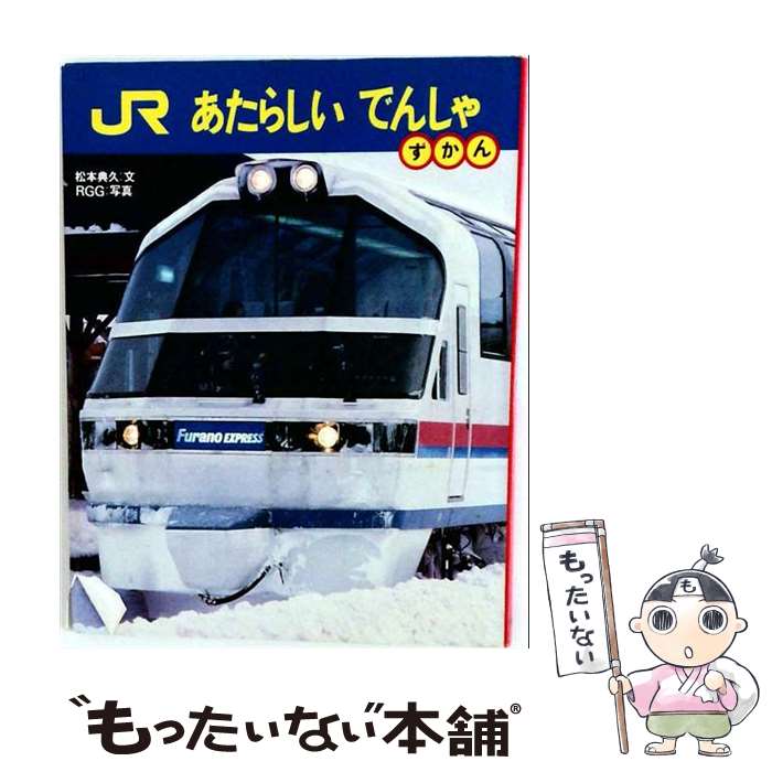 著者：松本 典久出版社：小峰書店サイズ：単行本ISBN-10：4338006137ISBN-13：9784338006132■通常24時間以内に出荷可能です。※繁忙期やセール等、ご注文数が多い日につきましては　発送まで48時間かかる場合があ...