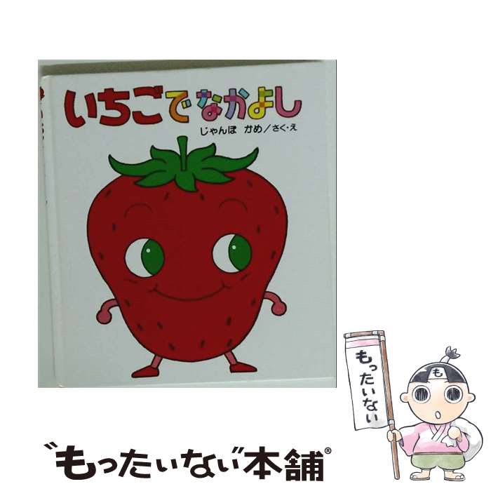 著者：ジャンボ KAME出版社：国土社サイズ：単行本ISBN-10：4337015035ISBN-13：9784337015036■通常24時間以内に出荷可能です。※繁忙期やセール等、ご注文数が多い日につきましては　発送まで48時間かかる場...