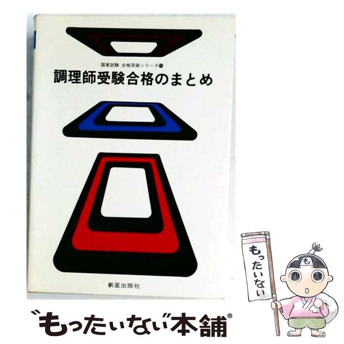 著者：受験研究会出版社：新星出版社サイズ：単行本ISBN-10：4405040117ISBN-13：9784405040113■通常24時間以内に出荷可能です。※繁忙期やセール等、ご注文数が多い日につきましては　発送まで48時間かかる場合が...