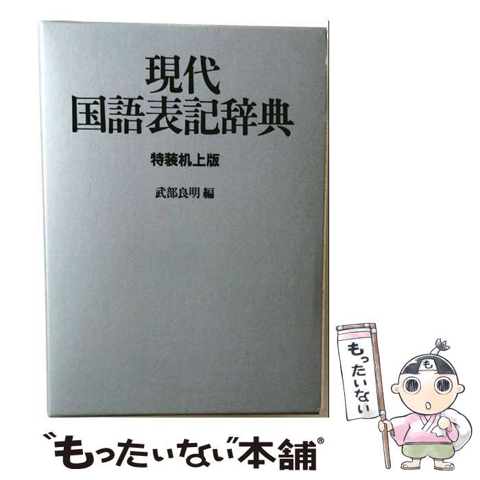 著者：出版社：サイズ：単行本ISBN-10：4385134596ISBN-13：9784385134598■通常24時間以内に出荷可能です。※繁忙期やセール等、ご注文数が多い日につきましては　発送まで48時間かかる場合があります。あらかじめ...