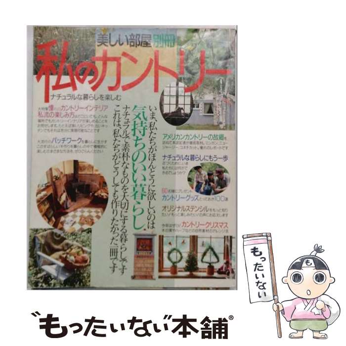 著者：主婦と生活社出版社：主婦と生活社サイズ：ムックISBN-10：439161409XISBN-13：9784391614091■こちらの商品もオススメです ● Come　home！（vol．5） / 主婦と生活社 / 主婦と生活社 [ム...