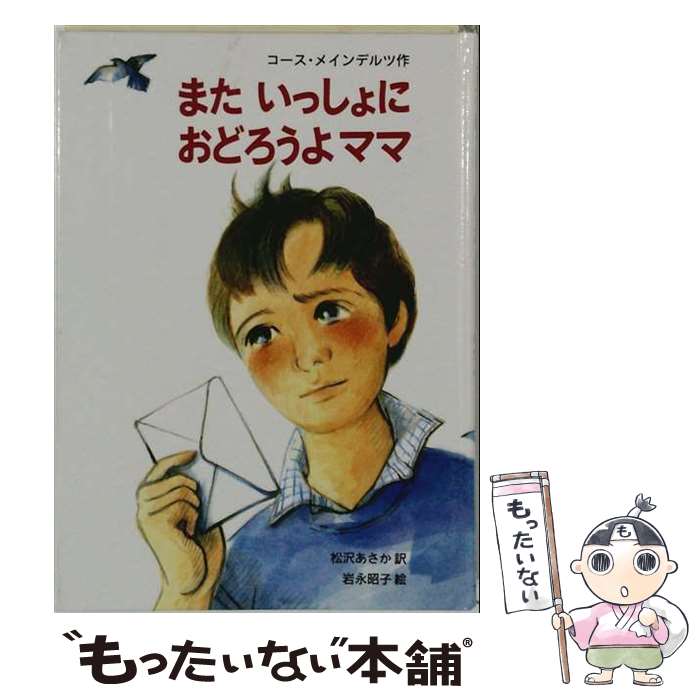著者：岩永 昭子, コース メインデルツ, 松沢 あさか, Koos Meinderts出版社：さ・え・ら書房サイズ：単行本ISBN-10：4378007576ISBN-13：9784378007571■通常24時間以内に出荷可能です。※繁...