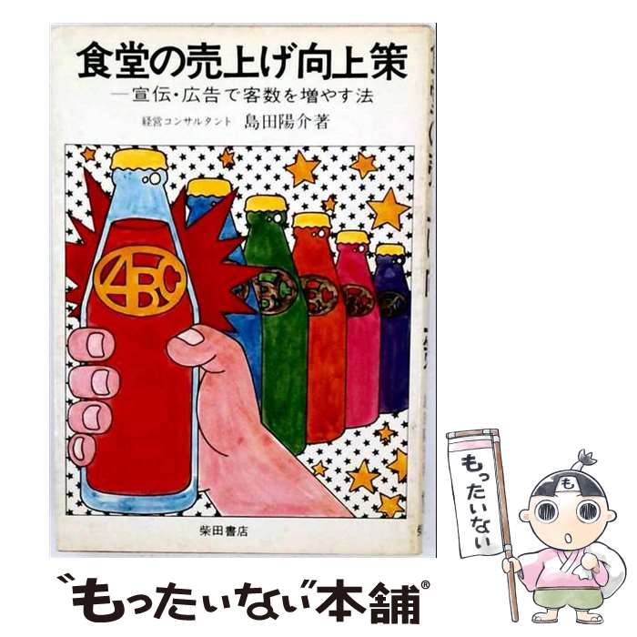 著者：島田陽介出版社：柴田書店サイズ：単行本ISBN-10：4388150851ISBN-13：9784388150854■通常24時間以内に出荷可能です。※繁忙期やセール等、ご注文数が多い日につきましては　発送まで48時間かかる場合があり...