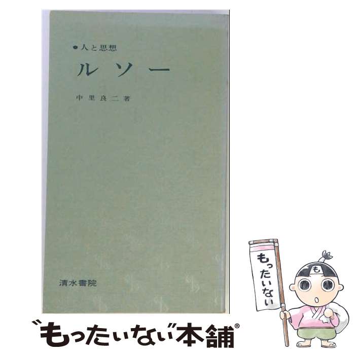 著者：中里 良二出版社：清水書院サイズ：単行本ISBN-10：4389420143ISBN-13：9784389420147■こちらの商品もオススメです ● 前田利家 / 井口 朝生 / 成美堂出版 [文庫] ● フンボルト / 西村 貞二...