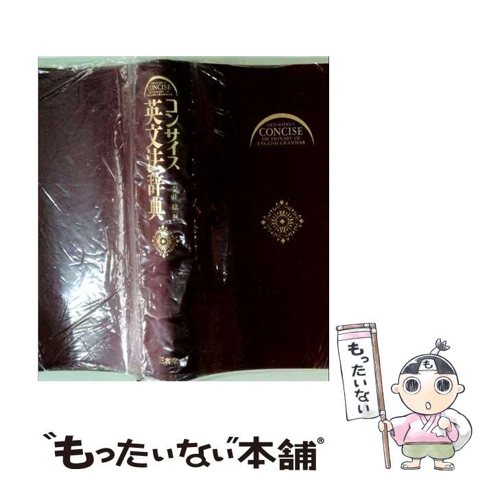 著者：安井 稔出版社：三省堂サイズ：単行本ISBN-10：4385151873ISBN-13：9784385151878■通常24時間以内に出荷可能です。※繁忙期やセール等、ご注文数が多い日につきましては　発送まで48時間かかる場合がありま...