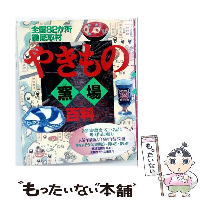 著者：主婦と生活社出版社：主婦と生活社サイズ：ペーパーバックISBN-10：4391603187ISBN-13：9784391603187■こちらの商品もオススメです ● やきもの / 西東社 / 西東社 [文庫] ● 東京骨董散歩 / 別...