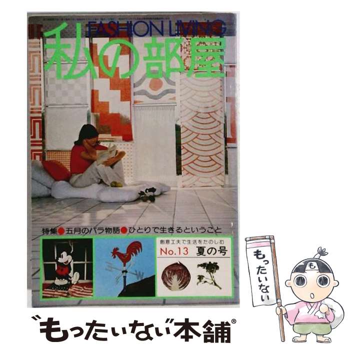 著者：主婦と生活社出版社：主婦と生活社サイズ：大型本ISBN-10：4391603977ISBN-13：9784391603972■通常24時間以内に出荷可能です。※繁忙期やセール等、ご注文数が多い日につきましては　発送まで48時間かかる場...