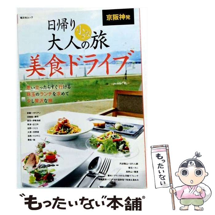 著者：昭文社 旅行ガイドブック 編集部出版社：昭文社サイズ：ムックISBN-10：4398287833ISBN-13：9784398287830■こちらの商品もオススメです ● 完全保存版関西絶景ドライブ / ぴあ [ムック] ● 京阪神発...