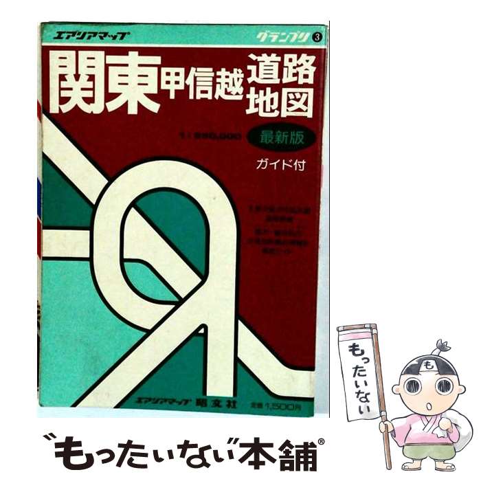 著者：昭文社出版社：昭文社サイズ：単行本ISBN-10：4398605045ISBN-13：9784398605047■通常24時間以内に出荷可能です。※繁忙期やセール等、ご注文数が多い日につきましては　発送まで48時間かかる場合があります...
