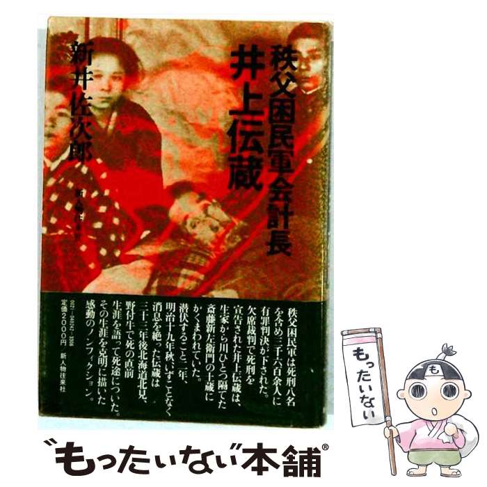 著者：戸井昌造出版社：新人物往来社サイズ：単行本ISBN-10：4404009240ISBN-13：9784404009241■通常24時間以内に出荷可能です。※繁忙期やセール等、ご注文数が多い日につきましては　発送まで48時間かかる場合が...