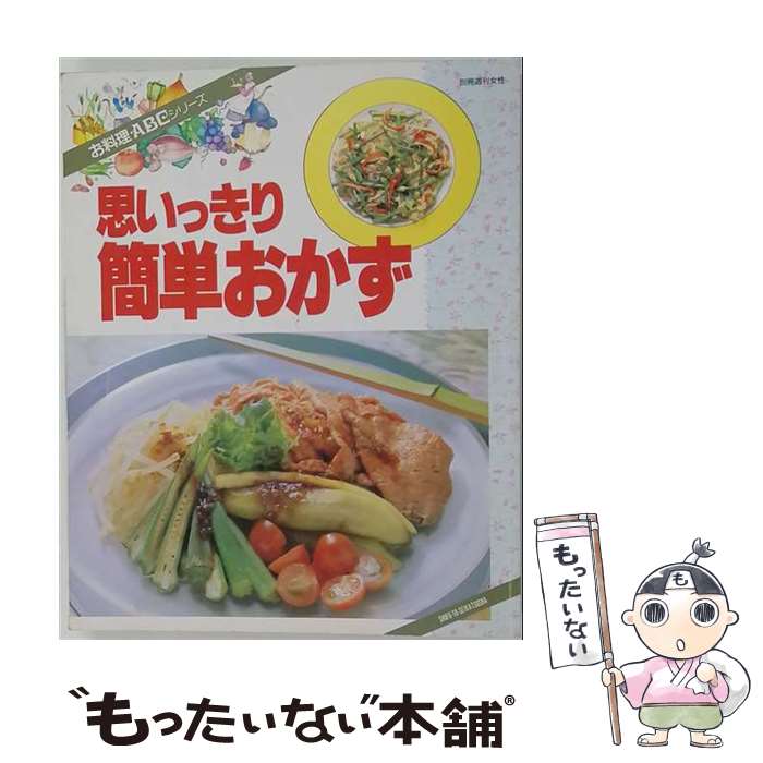 著者：主婦と生活社出版社：主婦と生活社サイズ：大型本ISBN-10：4391601702ISBN-13：9784391601701■通常24時間以内に出荷可能です。※繁忙期やセール等、ご注文数が多い日につきましては　発送まで48時間かかる場...
