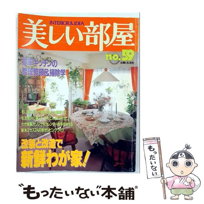 著者：主婦と生活社出版社：主婦と生活社サイズ：ムックISBN-10：4391619261ISBN-13：9784391619263■通常24時間以内に出荷可能です。※繁忙期やセール等、ご注文数が多い日につきましては　発送まで48時間かかる場...