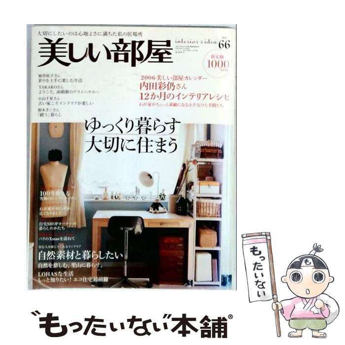 著者：主婦と生活社出版社：主婦と生活社サイズ：ムックISBN-10：4391622025ISBN-13：9784391622027■通常24時間以内に出荷可能です。※繁忙期やセール等、ご注文数が多い日につきましては　発送まで48時間かかる場...