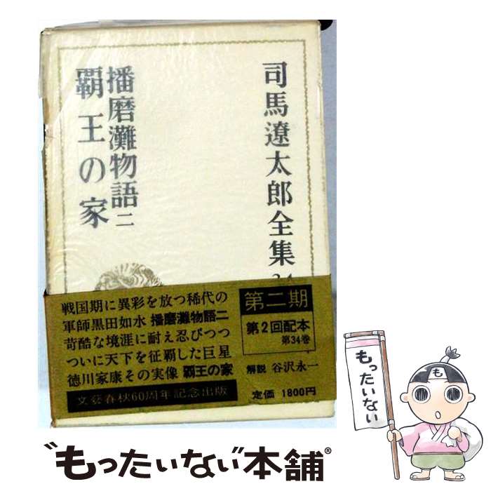 著者：司馬 遼太郎出版社：文藝春秋サイズ：単行本ISBN-10：4165103403ISBN-13：9784165103400■こちらの商品もオススメです ● 司馬遼太郎全集 第5巻 竜馬がゆく 三 / 司馬 遼太郎 / 文藝春秋 [単行本...