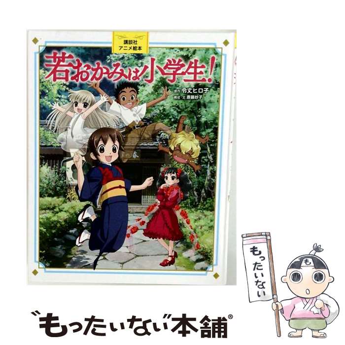 著者：斎藤 妙子出版社：講談社サイズ：単行本ISBN-10：4065123674ISBN-13：9784065123676■通常24時間以内に出荷可能です。※繁忙期やセール等、ご注文数が多い日につきましては　発送まで48時間かかる場合があり...