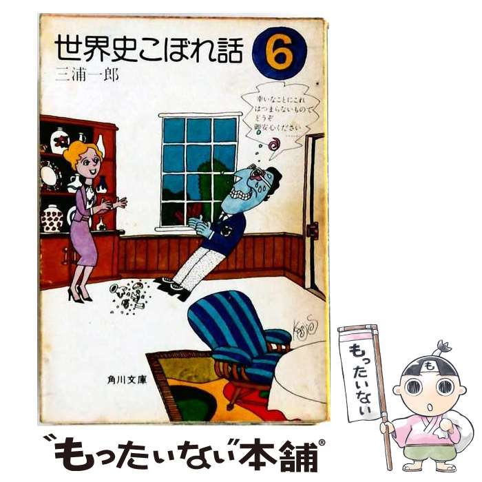 著者：三浦 一郎出版社：KADOKAWAサイズ：文庫ISBN-10：4043225067ISBN-13：9784043225064■こちらの商品もオススメです ● 世界史こぼれ話（1） / 三浦 一郎 / KADOKAWA [文庫] ● 世...