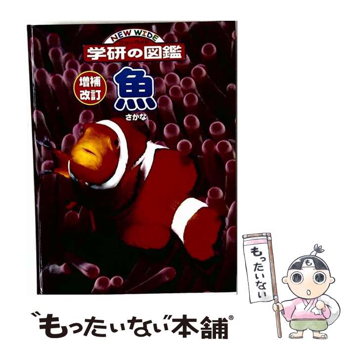 著者：-出版社：学研プラスサイズ：大型本ISBN-10：4052025474ISBN-13：9784052025471■こちらの商品もオススメです ● ハリー・ポッターと賢者の石 / J.K.ローリング, J.K.Rowling, 松岡 佑...