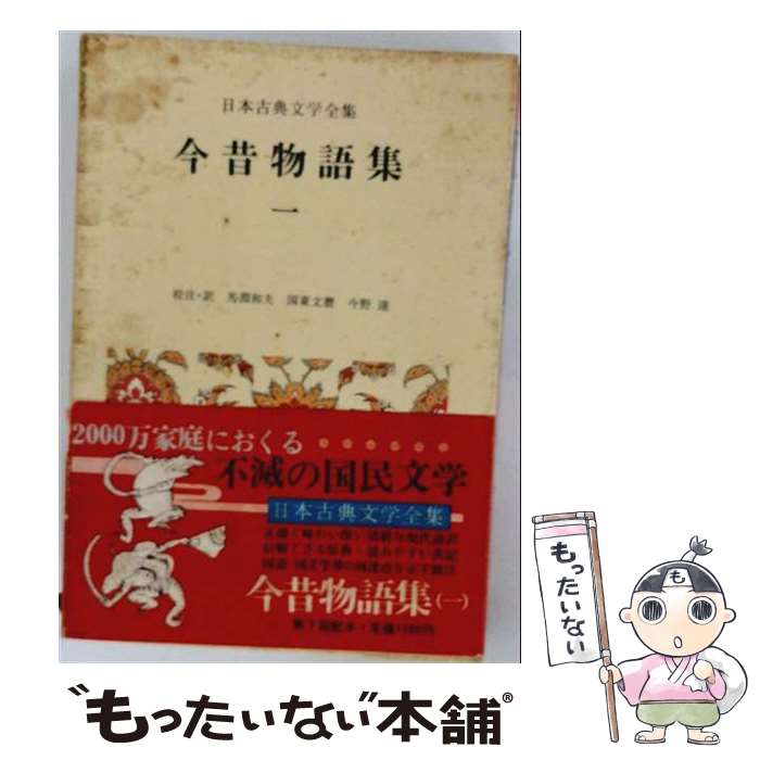 著者：阪倉 篤義, 本田 義憲, 川端 善明出版社：新潮社サイズ：単行本ISBN-10：4106208326ISBN-13：9784106208324■こちらの商品もオススメです ● 新潮日本古典集成〈新装版〉 今昔物語集 本朝世俗部 二 ...