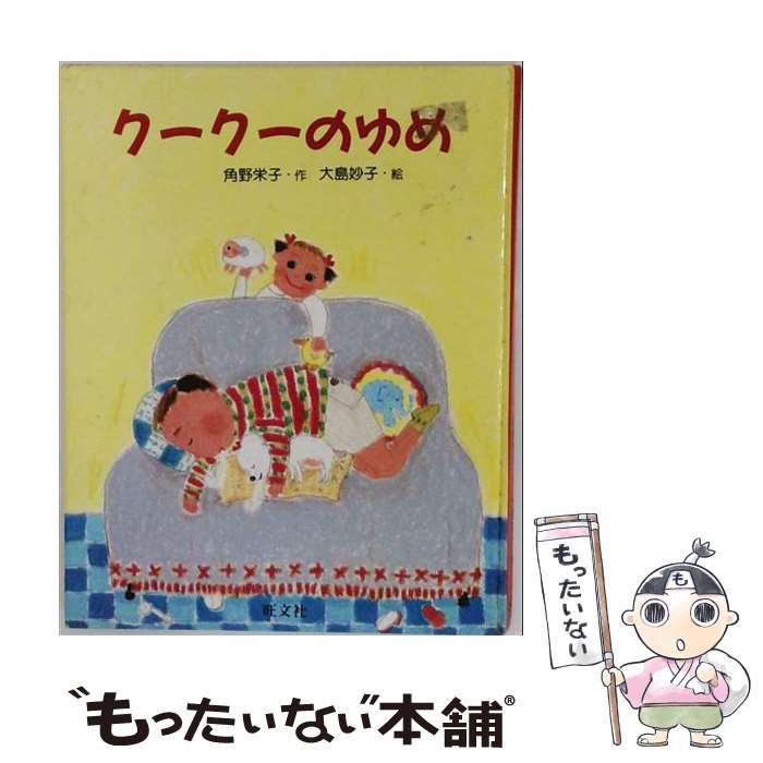 著者：角野 栄子出版社：旺文社サイズ：単行本ISBN-10：4010691573ISBN-13：9784010691571■通常24時間以内に出荷可能です。※繁忙期やセール等、ご注文数が多い日につきましては　発送まで48時間かかる場合があり...