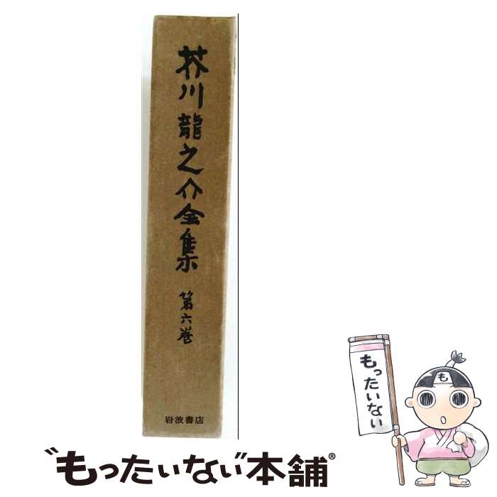 著者：芥川 龍之介, 紅野 敏郎出版社：岩波書店サイズ：単行本ISBN-10：4000919768ISBN-13：9784000919760■こちらの商品もオススメです ● 芥川龍之介全集（第13巻） / 芥川 龍之介, 紅野 敏郎 / 岩...
