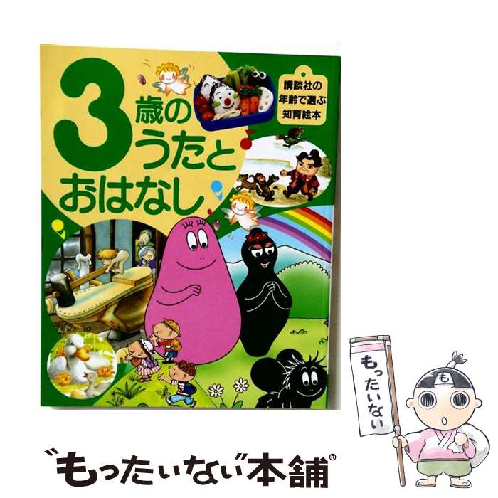 著者：志村 洋子, 内村 朋子出版社：講談社サイズ：単行本ISBN-10：406268957XISBN-13：9784062689571■こちらの商品もオススメです ● ぐりとぐらのおきゃくさま / なかがわ りえこ, やまわき ゆりこ /...