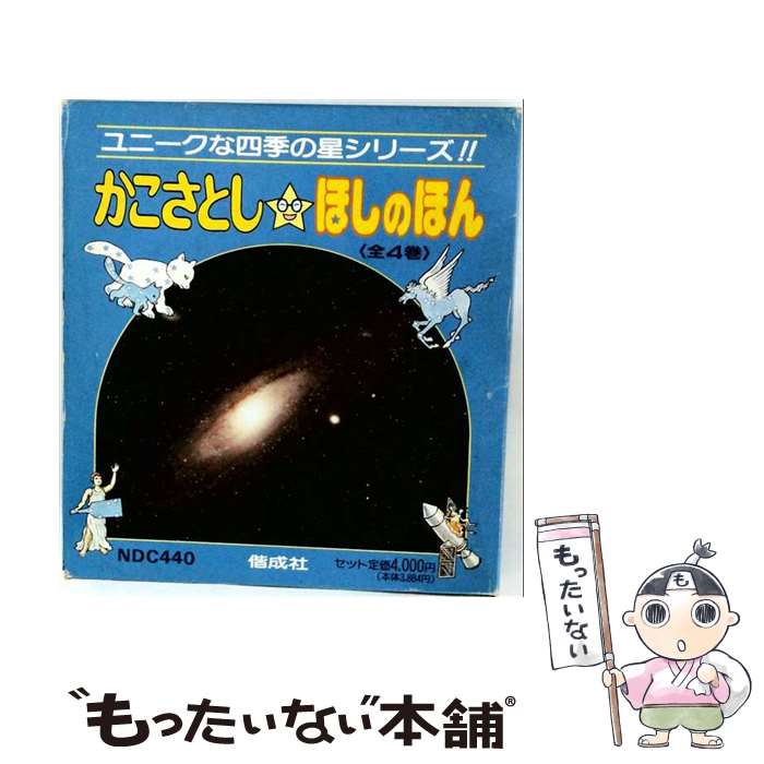 著者：偕成社出版社：偕成社サイズ：ペーパーバックISBN-10：4034430427ISBN-13：9784034430422■通常24時間以内に出荷可能です。※繁忙期やセール等、ご注文数が多い日につきましては　発送まで48時間かかる場合が...