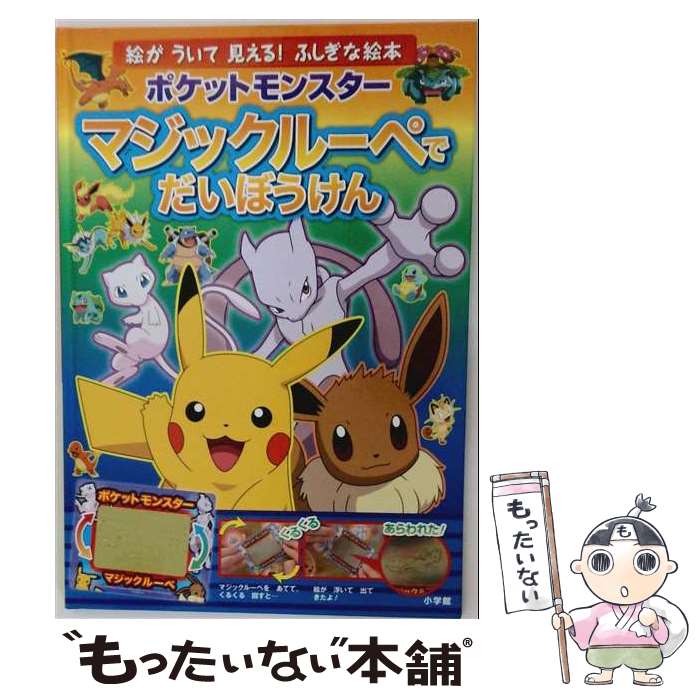 著者：小学館集英社プロダクション出版社：小学館サイズ：大型本ISBN-10：4097250043ISBN-13：9784097250043■通常24時間以内に出荷可能です。※繁忙期やセール等、ご注文数が多い日につきましては　発送まで48時間...