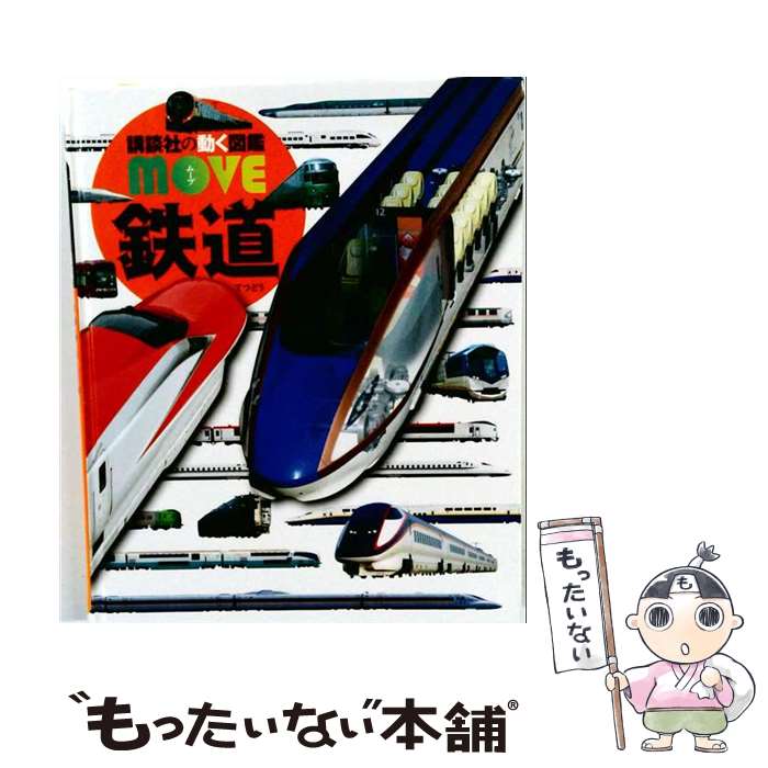 著者：山崎 友也, 講談社出版社：講談社サイズ：ムックISBN-10：406219483XISBN-13：9784062194839■こちらの商品もオススメです ● 学校では教えてくれない大切なこと（22）本が好きになる / 旺文社 [単行...