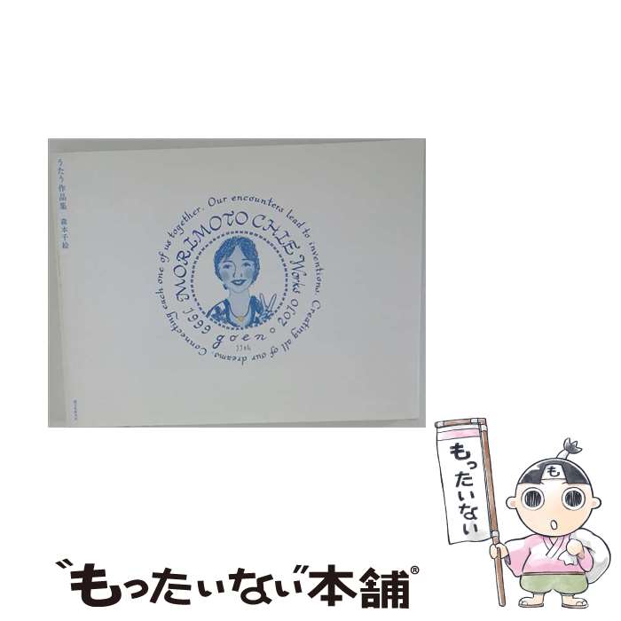 著者：森本 千絵出版社：誠文堂新光社サイズ：単行本ISBN-10：441661019XISBN-13：9784416610190■こちらの商品もオススメです ● アイデアが生まれる、一歩手前のだいじな話 / 森本千絵 / サンマーク出版 [...