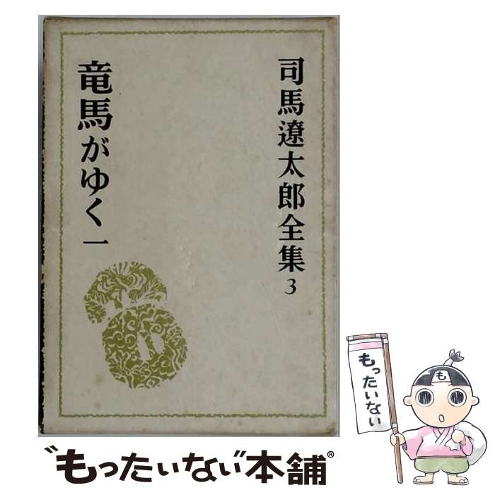 著者：司馬 遼太郎出版社：文藝春秋サイズ：単行本ISBN-10：4165100307ISBN-13：9784165100300■こちらの商品もオススメです ● 国盗り物語 斎藤道三 /新潮社/司馬遼太郎 / 司馬 遼太郎 / 新潮社 [単行...