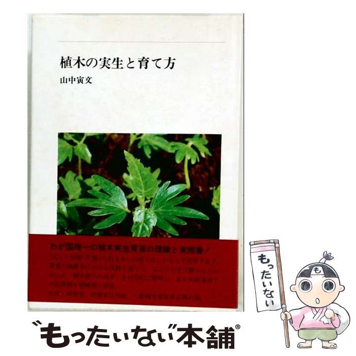 著者：山中寅文出版社：誠文堂新光社サイズ：単行本ISBN-10：441647511XISBN-13：9784416475119■通常24時間以内に出荷可能です。※繁忙期やセール等、ご注文数が多い日につきましては　発送まで48時間かかる場合が...