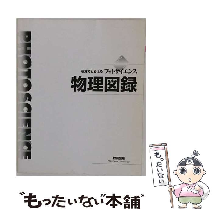著者：数研出版編集部出版社：数研出版サイズ：大型本ISBN-10：4410265113ISBN-13：9784410265112■こちらの商品もオススメです ● 進撃の巨人（19） / 諫山 創 / 講談社 [コミック] ● 気くばりのすす...