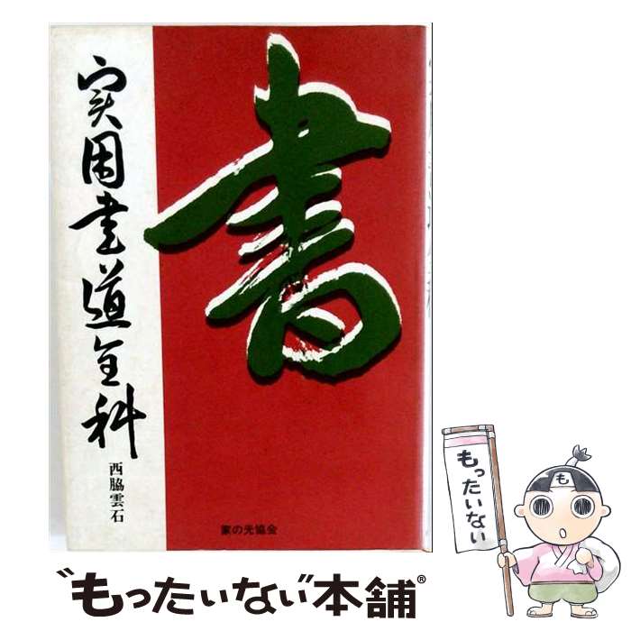 著者：西脇 雲石出版社：家の光協会サイズ：ペーパーバックISBN-10：4259533363ISBN-13：9784259533366■こちらの商品もオススメです ● 家族 / 桧 紀代 / 飯塚書店 [単行本] ■通常24時間以内に出荷可...