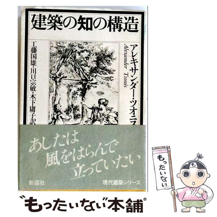 著者：彰国社出版社：彰国社サイズ：ペーパーバックISBN-10：4395050670ISBN-13：9784395050673■通常24時間以内に出荷可能です。※繁忙期やセール等、ご注文数が多い日につきましては　発送まで48時間かかる場合が...
